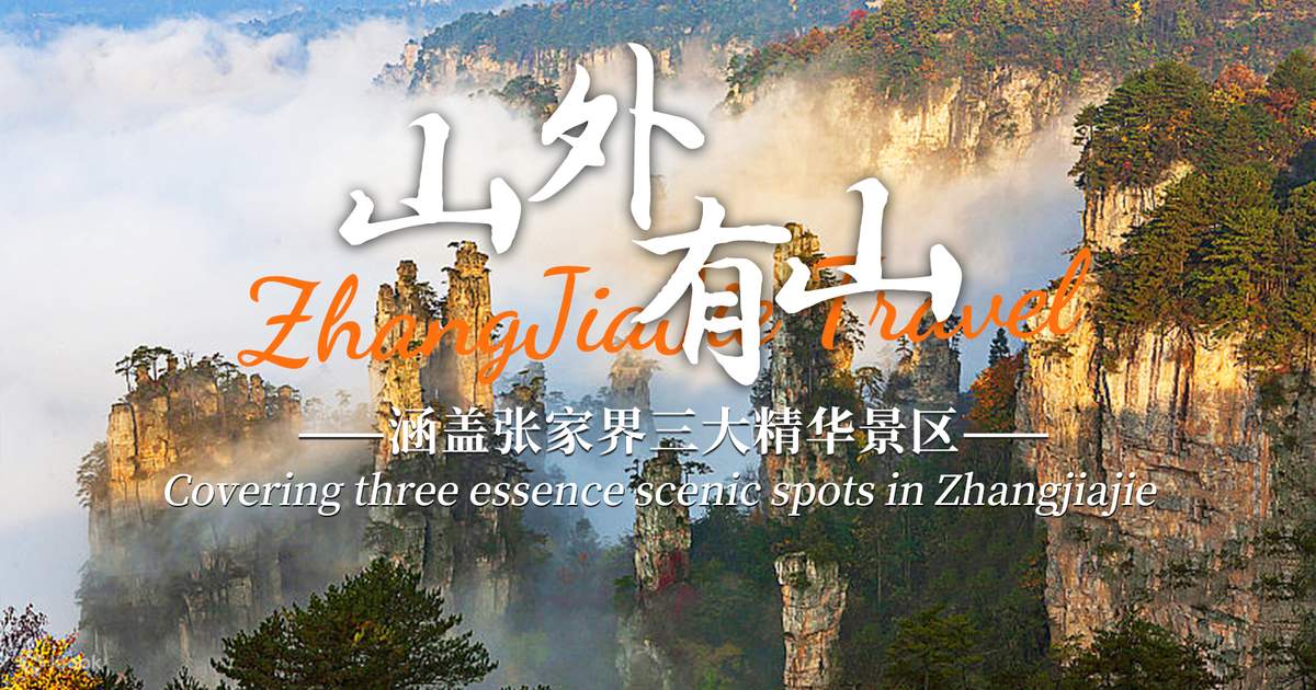 3-Day Tour in Zhangjiajie, Hunan (Round Trip from Changsha + Zhangjiajie National Forest Park ...